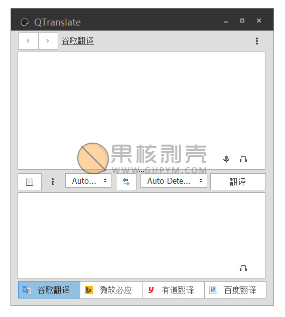 QTranslate(多引擎翻译软件)v6.10.0 便携版 - 果核剥壳
