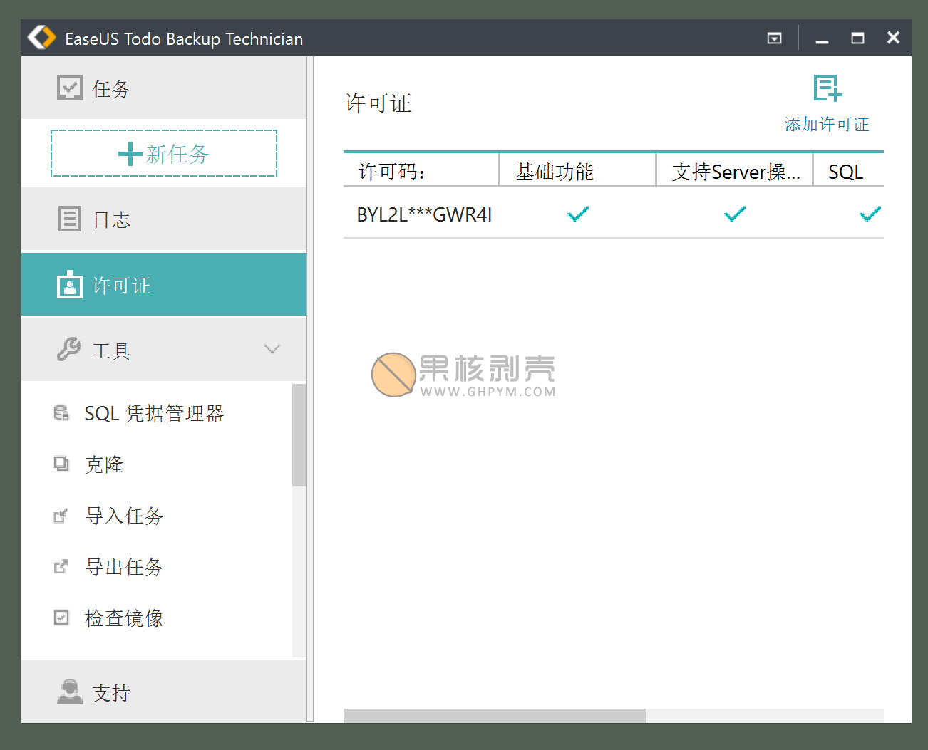 Ease US Todo Backup 13.2.0.2 修改版 - 果核剥壳