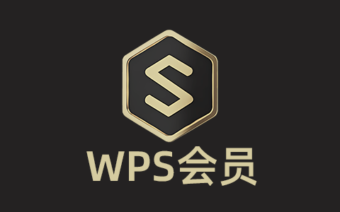 【正版特惠】WPS超级会员 官方正版订阅 - 果核剥壳