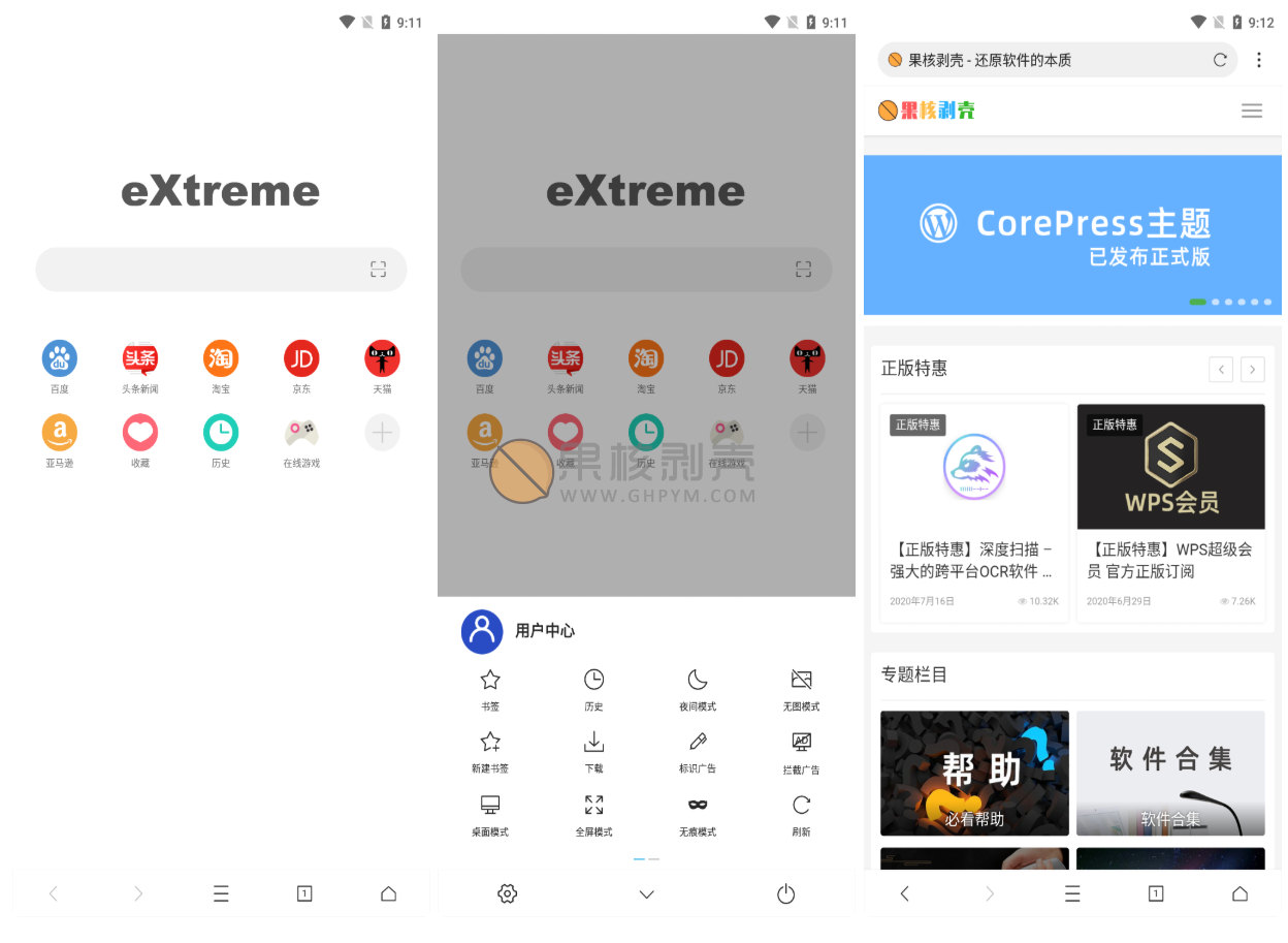 Android X浏览器 v5.5.1 Google版 - 果核剥壳