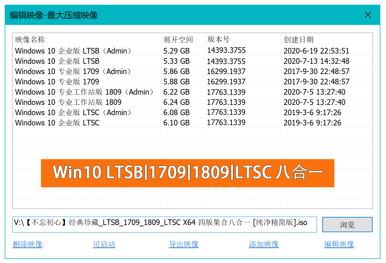 【不忘初心】10 LTSB|1709|1809|LTSC 经典版合集八合一ISO镜像 - 果核剥壳