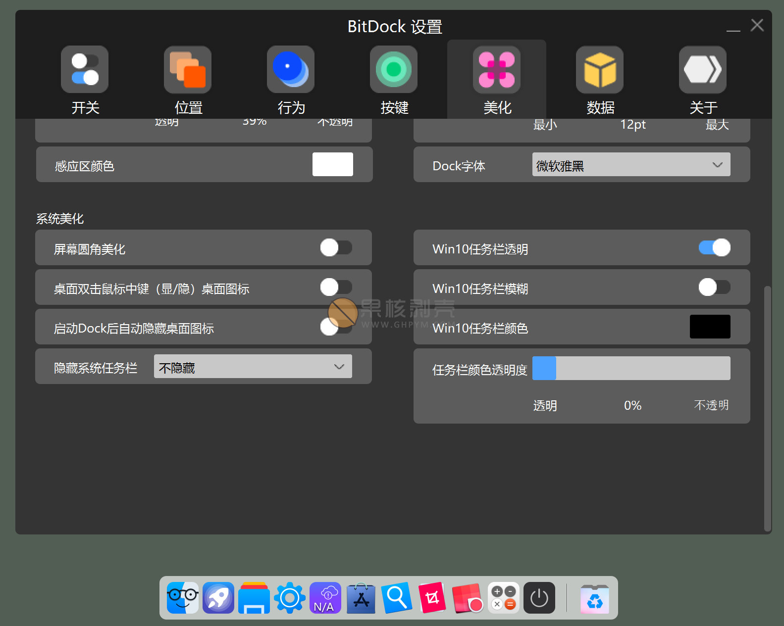 BitDock v1.9.3.7 绿色版 - 果核剥壳
