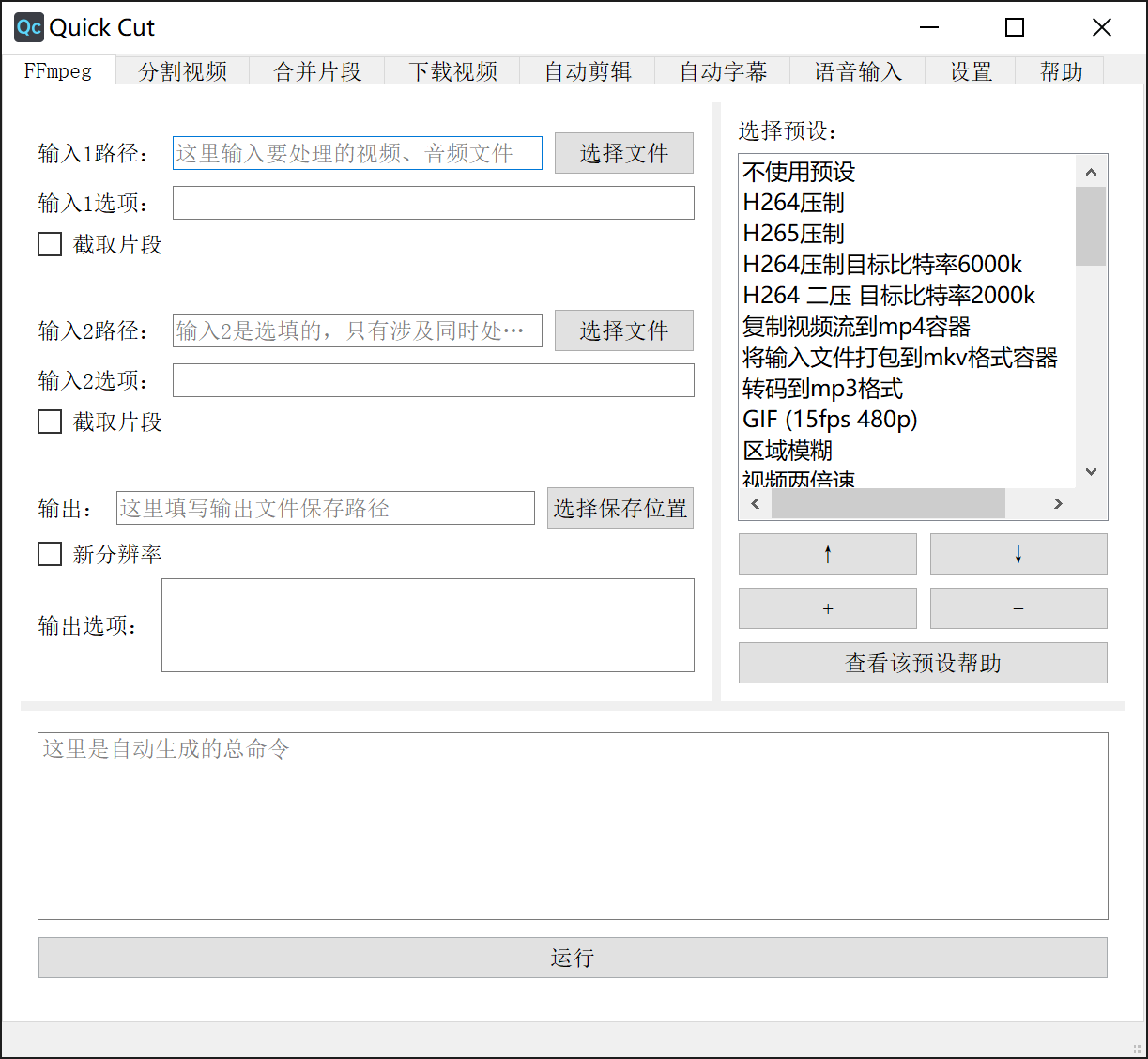 QuickCut(视频编辑) v1.8.0 绿色版 - 果核剥壳