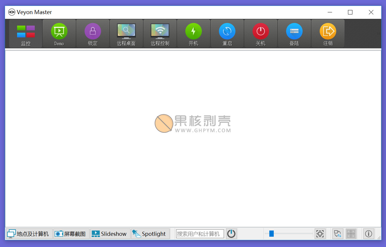 veyon(电子教室管理) v4.9.7.0 官方版 - 果核剥壳