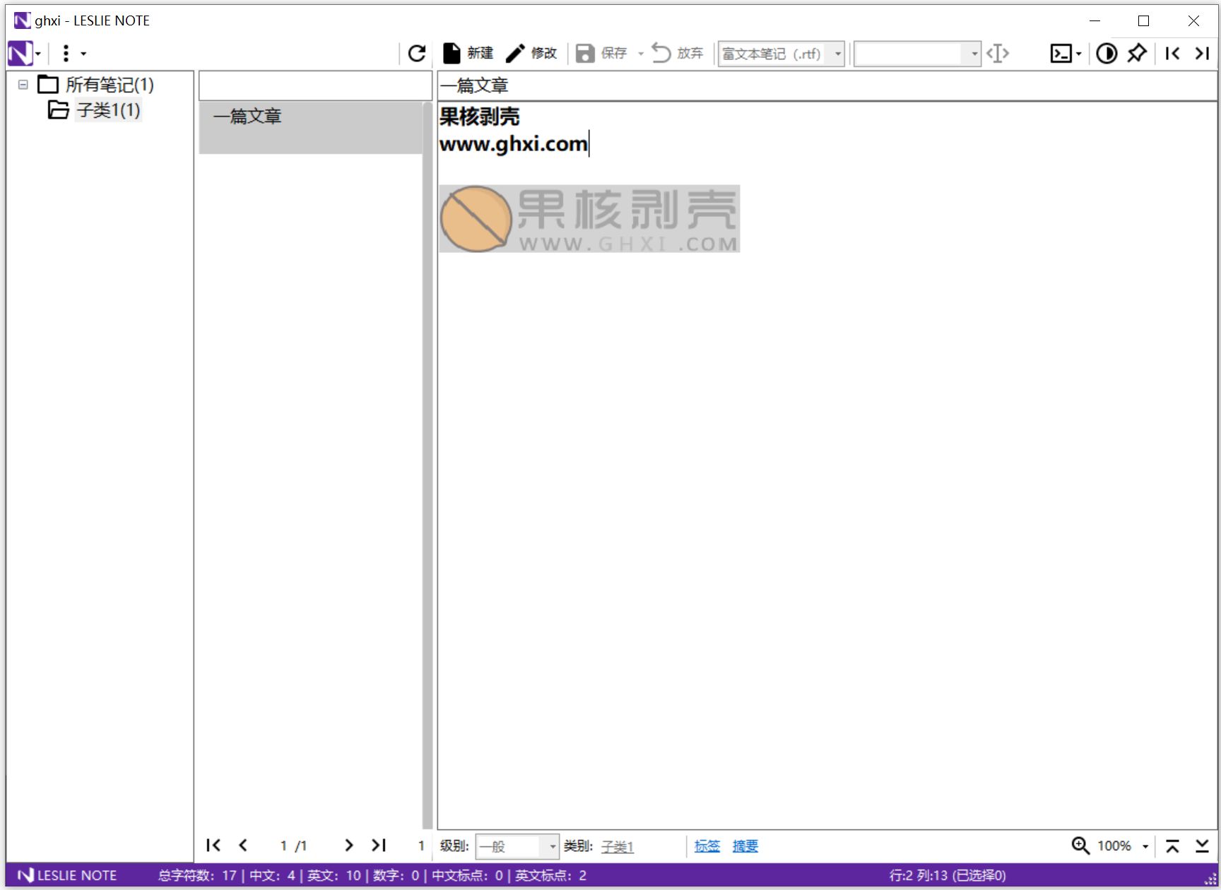LESLIE Note v5.38 绿色便携版 - 果核剥壳
