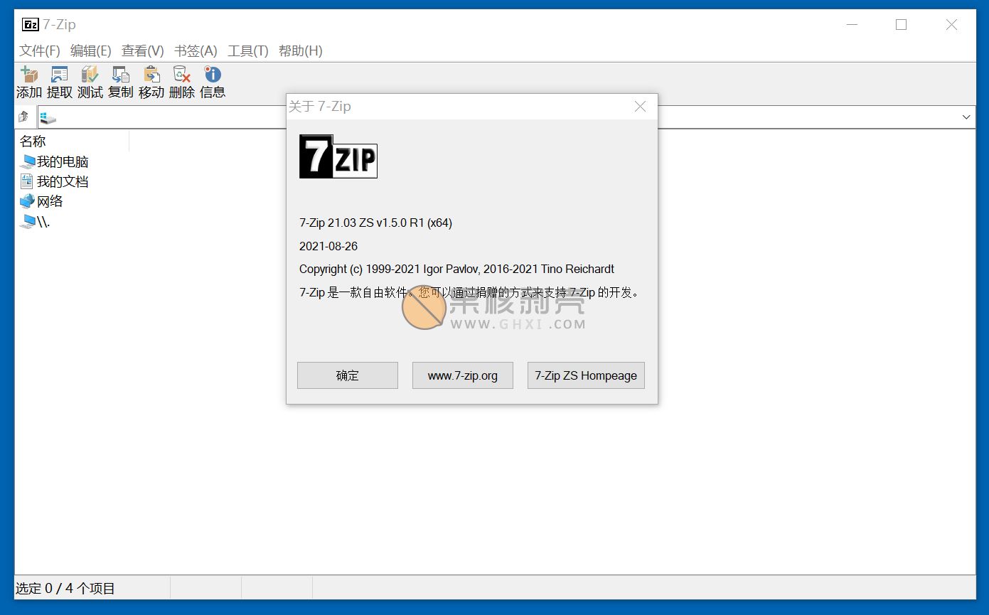 7-Zip ZS v25.01-1.5.7 官方版 - 果核剥壳