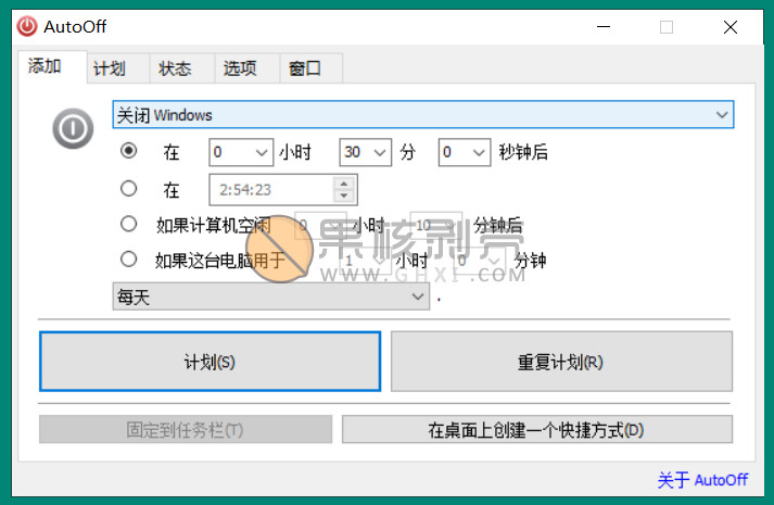 AutoOff(关机增强工具) v4.24 单文件版 - 果核剥壳