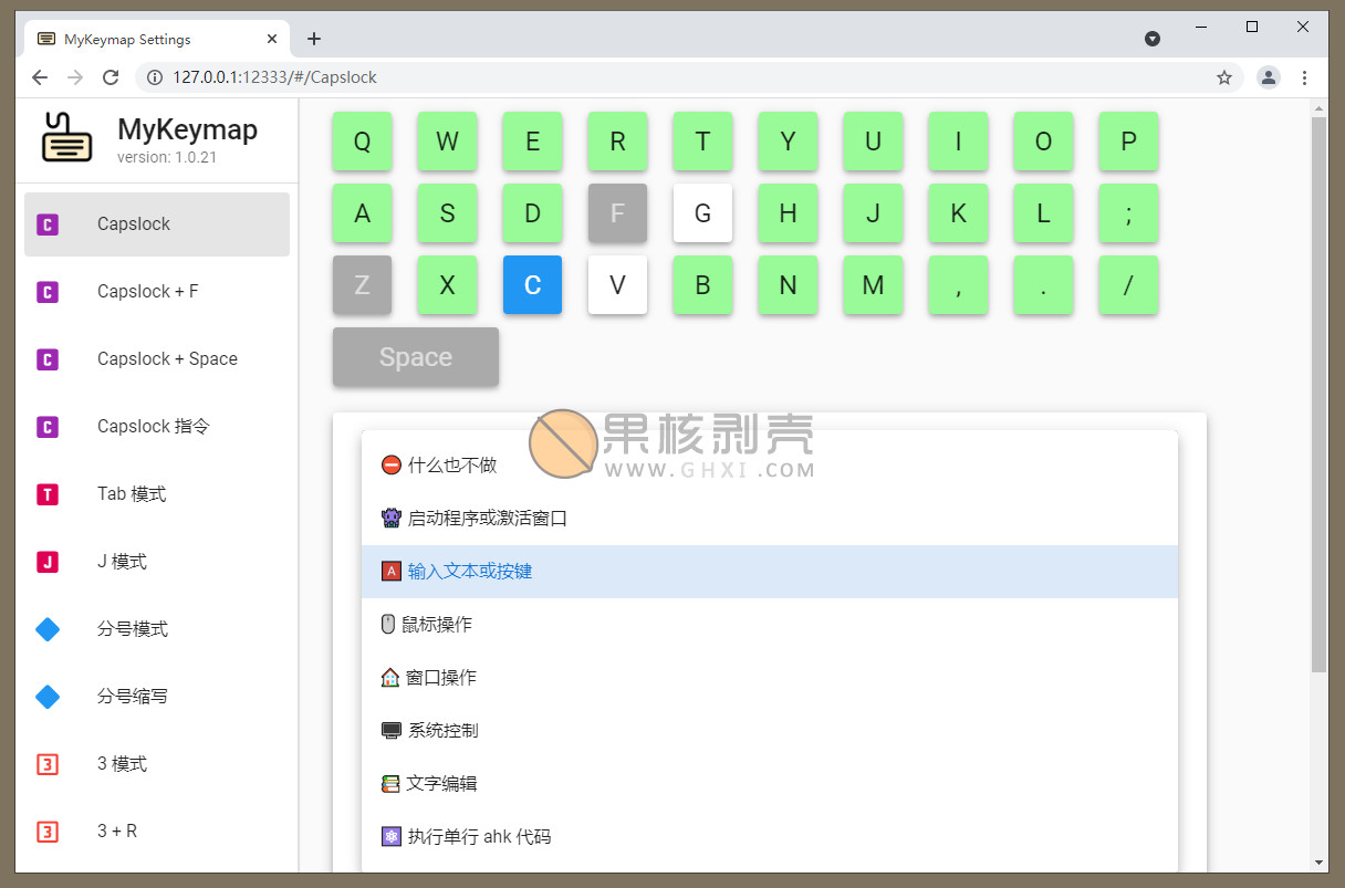 MyKeymap(按键映射工具) v2.0-beta33 - 果核剥壳