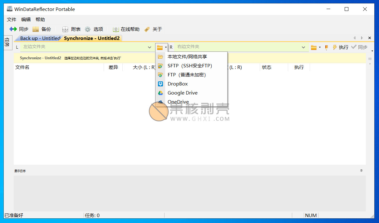 WinDataReflector(文件同步备份) v3.11.1 中文版 - 果核剥壳