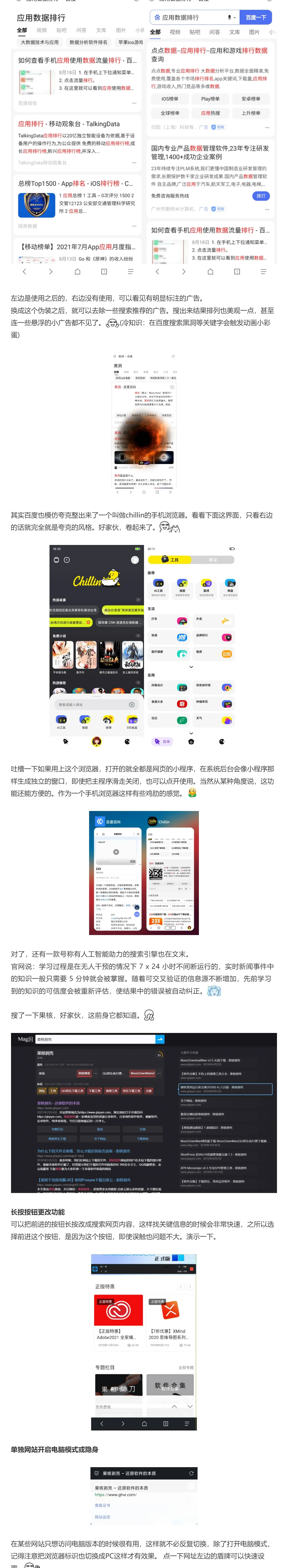 Via浏览器，完全使用指南 - 果核剥壳
