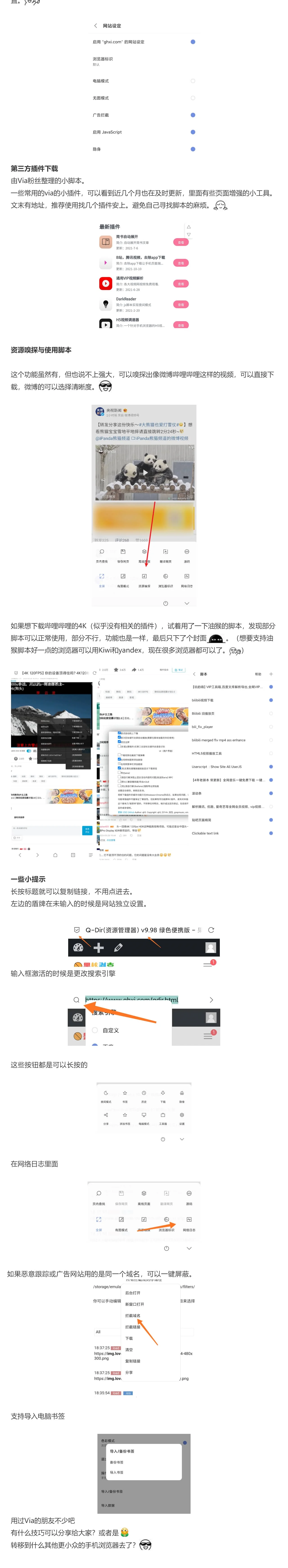Via浏览器，完全使用指南 - 果核剥壳