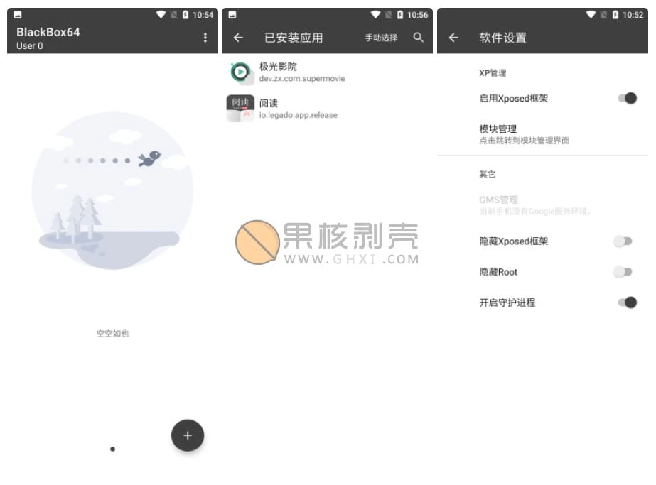 Android BlackBox(黑盒) v2.1.0 - 果核剥壳