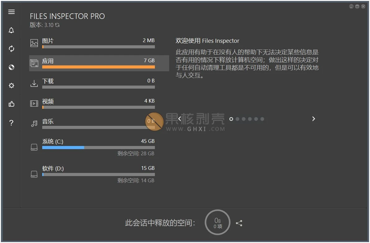 Files Inspector v3.22 便携版 - 果核剥壳