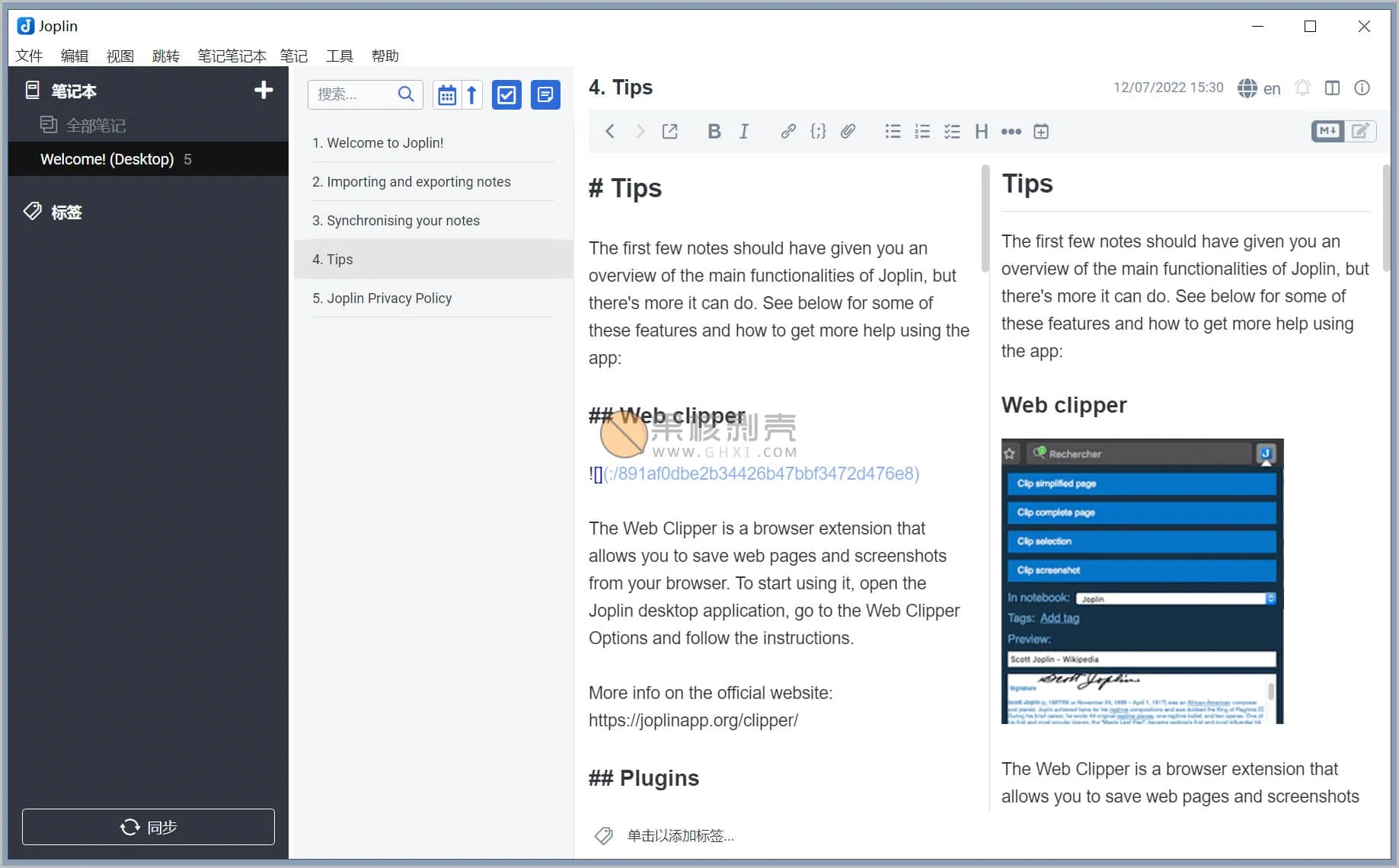 Joplin(开源笔记软件) v3.4.12 官方便携版 - 果核剥壳