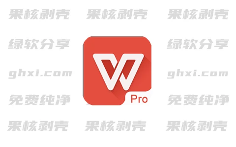 Android WPS Office v11.4.1 本地激活全功能版本 - 果核剥壳