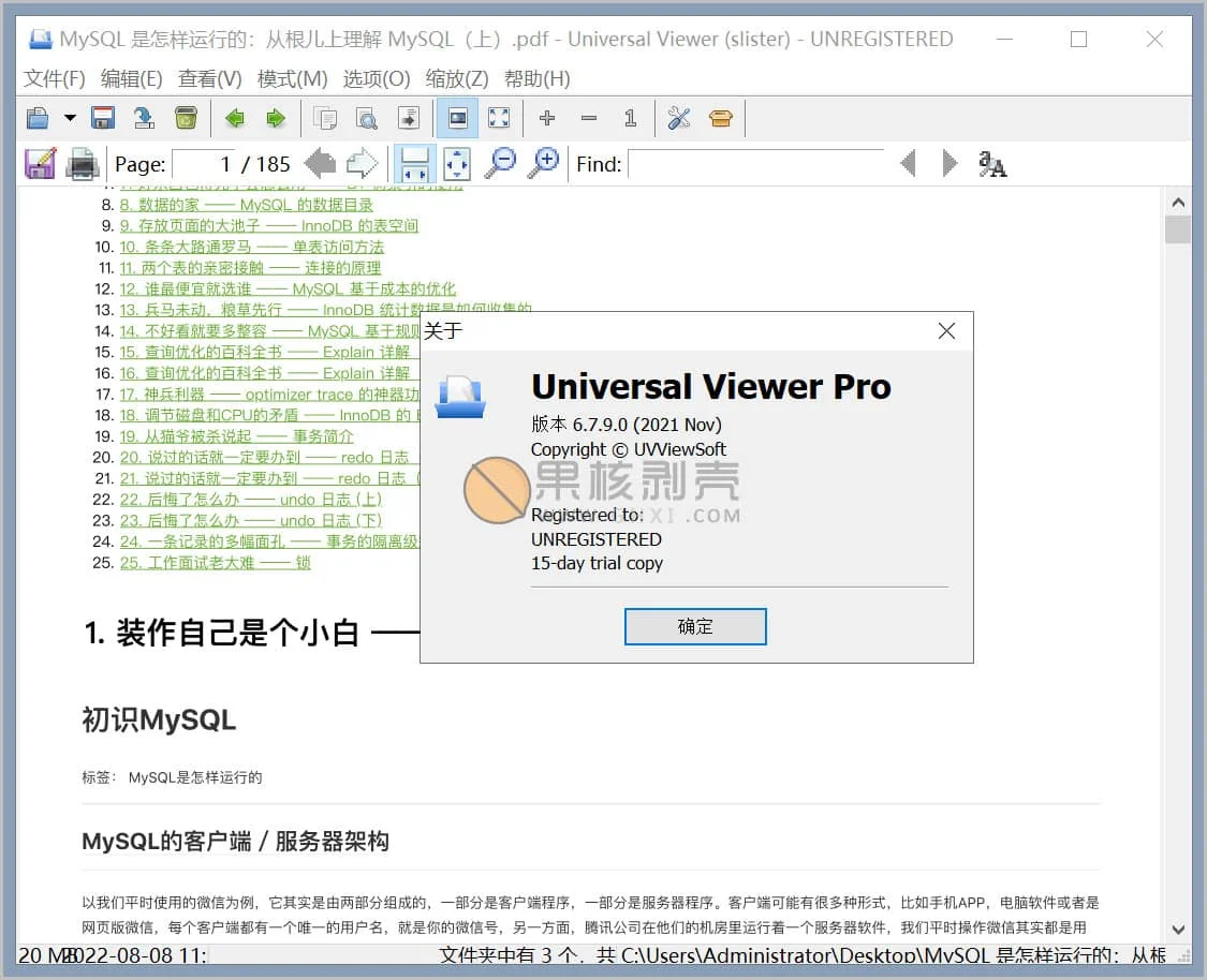 Universal Viewer(文件查看器) v6.7.9.0 - 果核剥壳