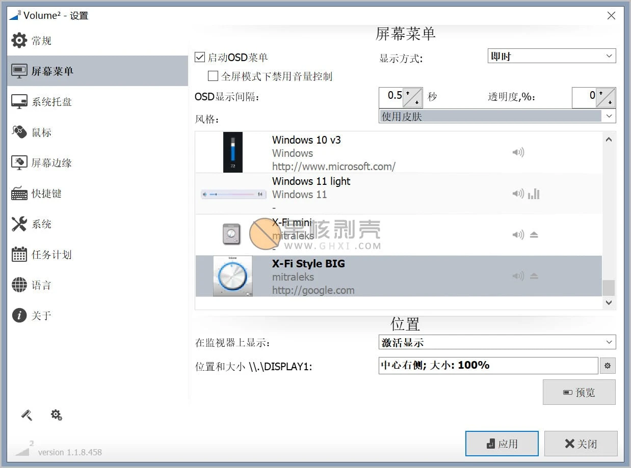 Volume²(音量增强) v1.1.9.470 绿色版 - 果核剥壳