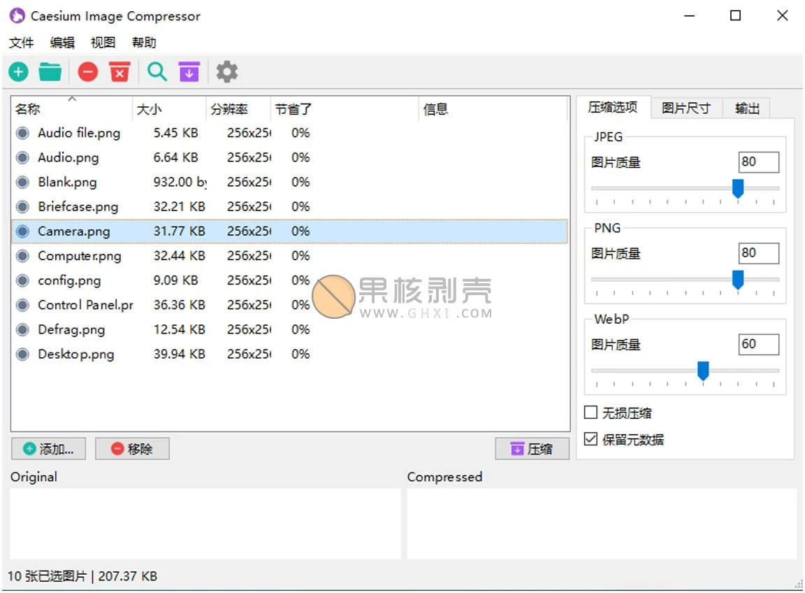Caesium Image Compressor(图像压缩工具) v2.8.5 官方便携版 - 果核剥壳