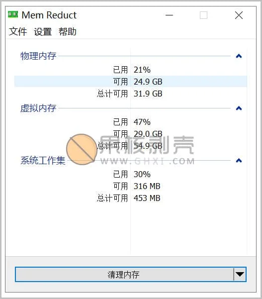 MemReduct(内存整理) v3.5.2 官方便携版 - 果核剥壳
