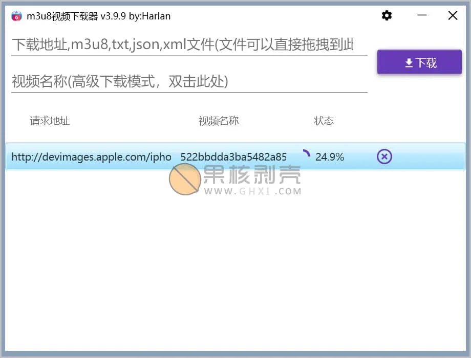 M3u8Downloader_H v4.0.1 官方便携版 - 果核剥壳