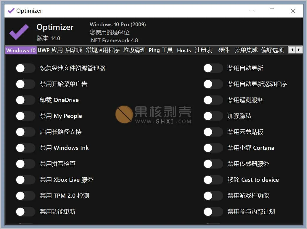 Optimizer(系统优化工具) v16.7 官方中文版 - 果核剥壳