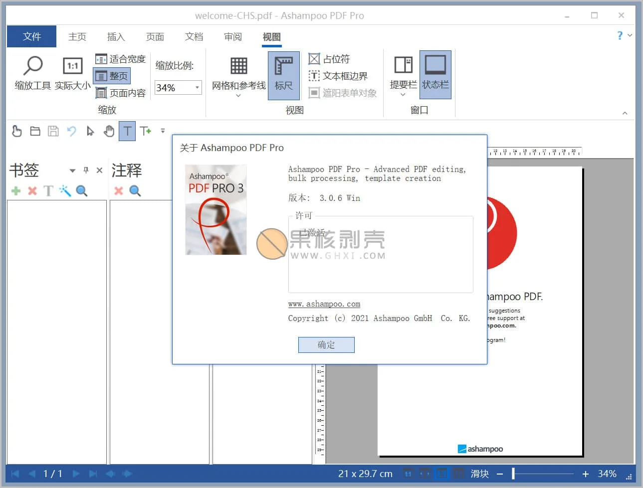 Ashampoo PDF Pro 3 v3.0.8 高级版 - 果核剥壳