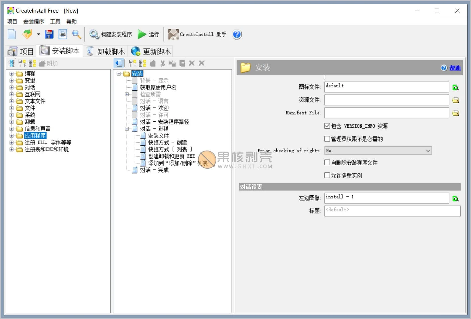 CreateInstall(安装包制作工具) v8.10.1 中文免费版 - 果核剥壳
