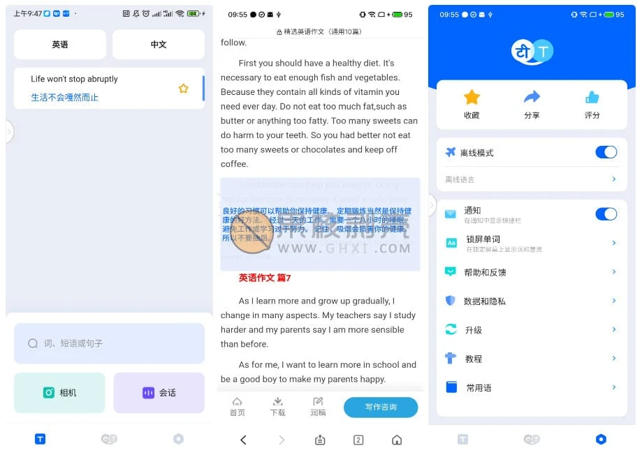 Android Hi Translate(语言翻译) v3.0.3.0 - 果核剥壳