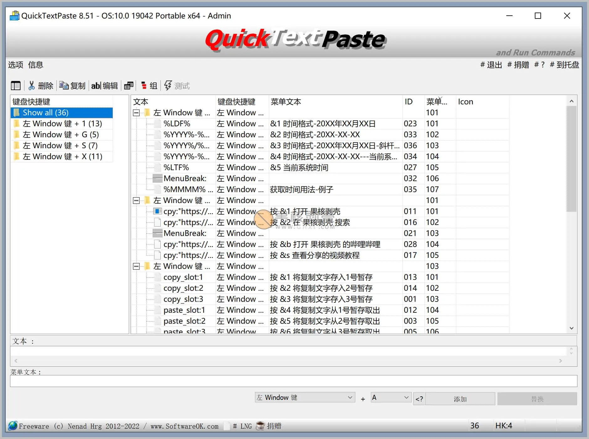 QuickTextPaste(快捷文本粘贴) v8.5.1.0 便携版 - 果核剥壳