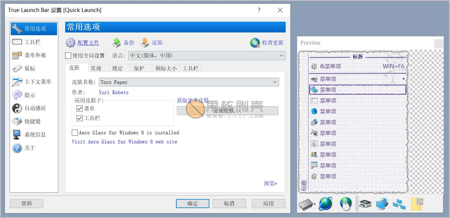True Launch Bar(任务栏美化) v8.0.0.0 官方版 - 果核剥壳
