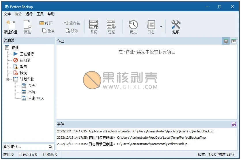 Perfect Backup(备份工具) v3.4 官方中文版 - 果核剥壳
