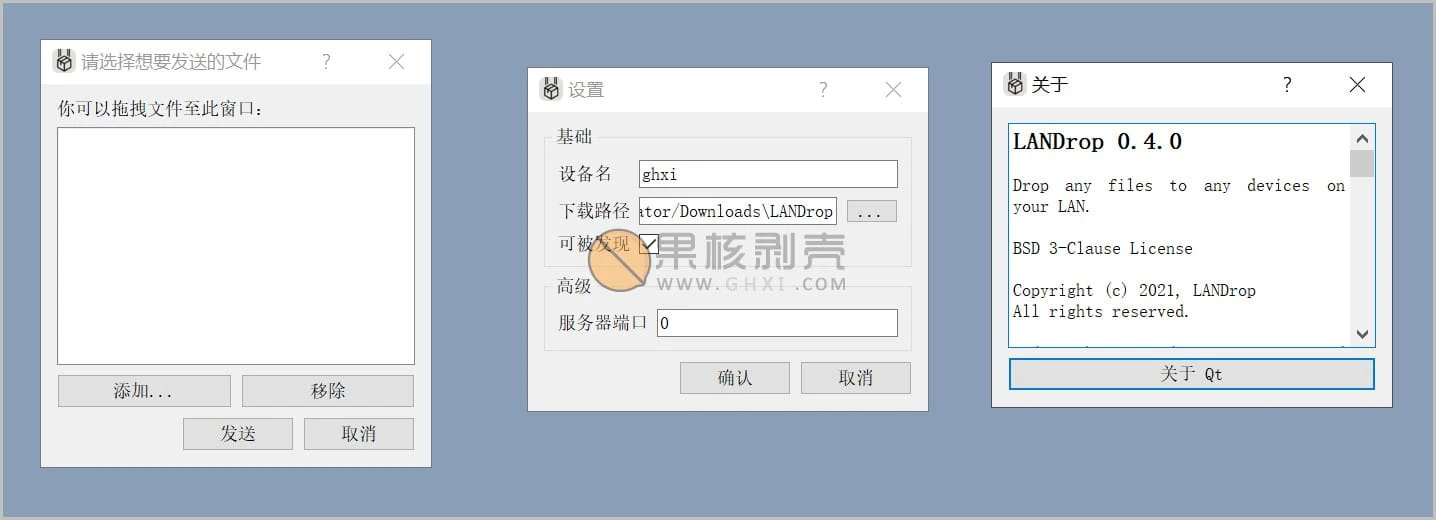 LANDrop(跨平台文件传输) v2.7.2 绿色版 - 果核剥壳