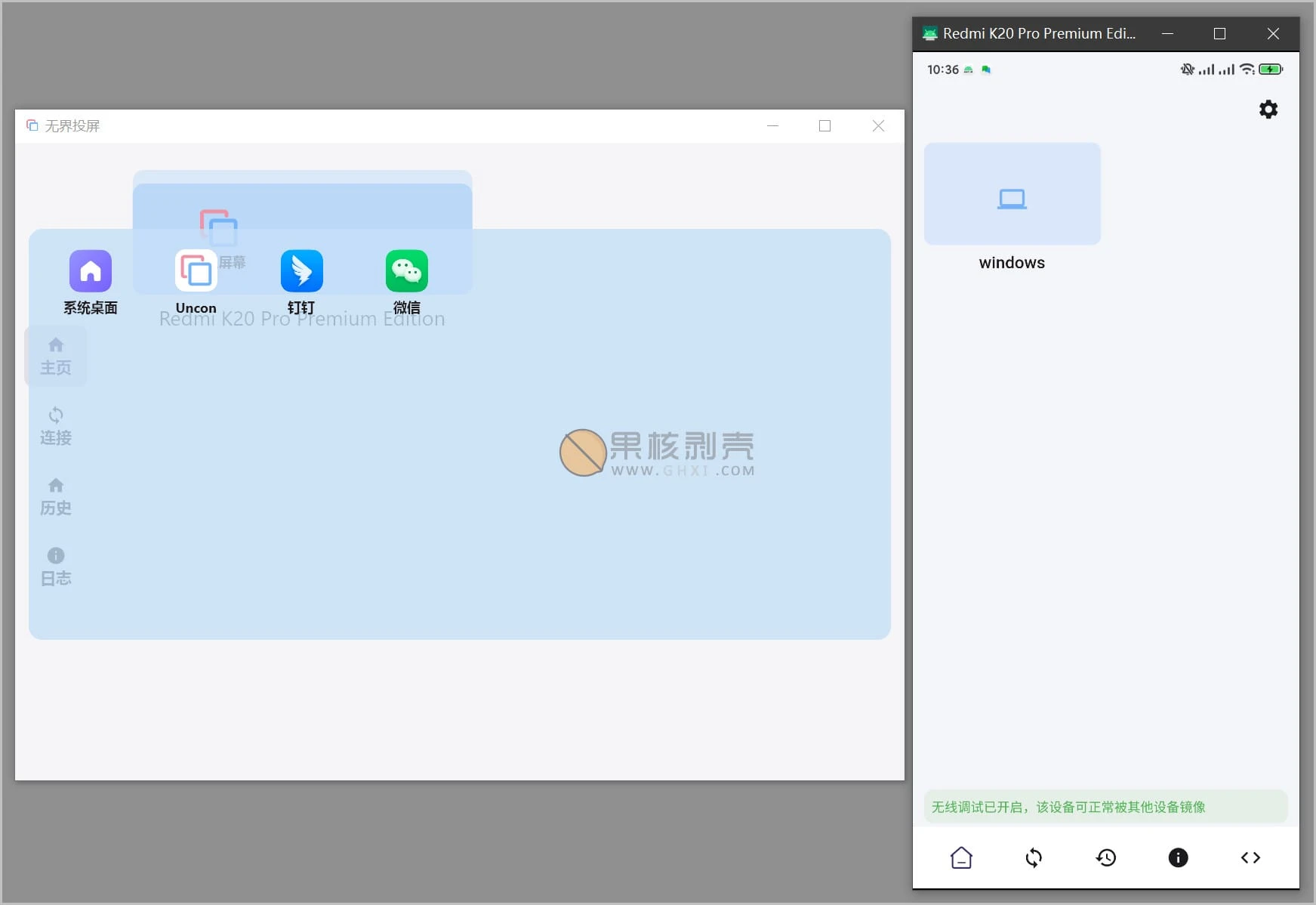 Android Uncon(投屏工具) v2.3.1-beta.1 - 果核剥壳