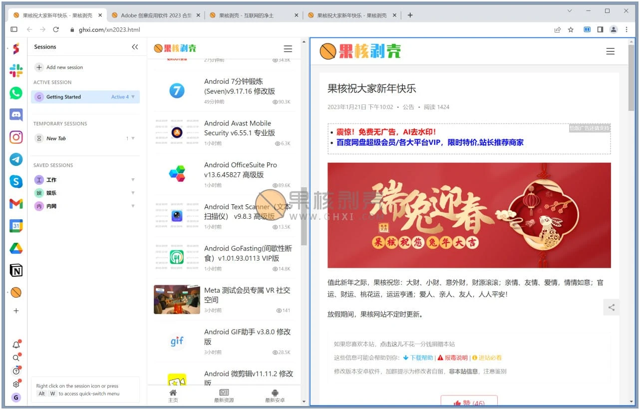 Sidekick浏览器 v112.43.1.32461 官方版 - 果核剥壳