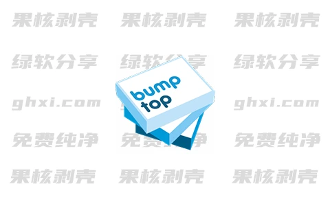 BumpTop(3D桌面) v2.5 - 果核剥壳