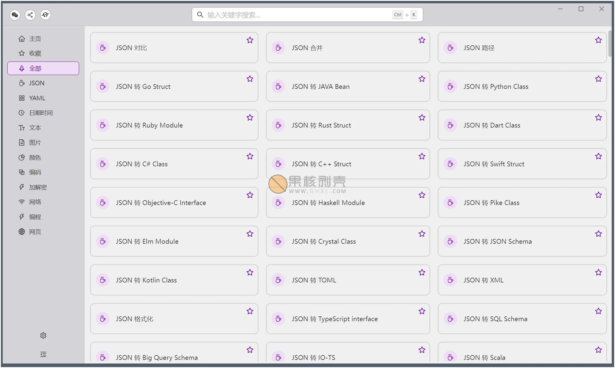 He3(开发全能工具箱) v2.0.20 绿色版 - 果核剥壳