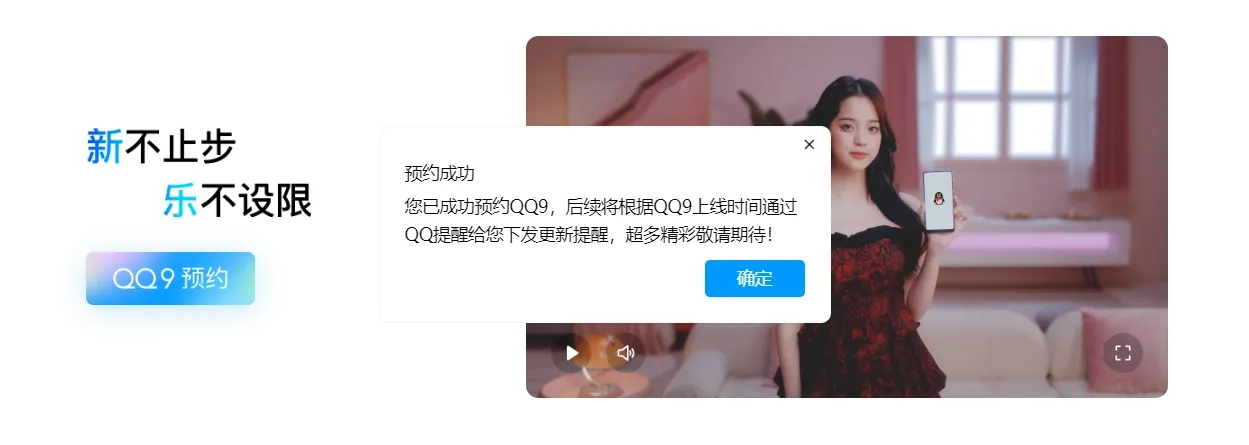 QQ 24岁，腾讯将推出全新QQ 9版本，现已开启预约 - 果核剥壳