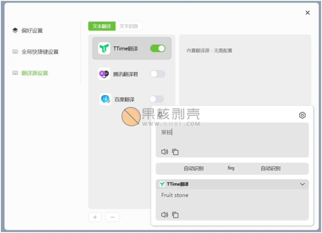 TTime(翻译软件) v0.9.15 绿色版 - 果核剥壳