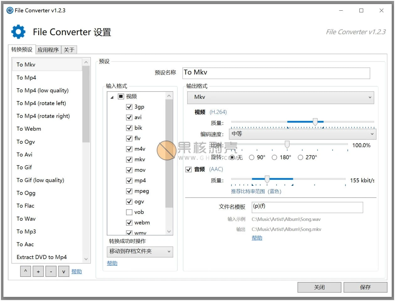 FileConverter(格式转换工具) v2.1 - 果核剥壳