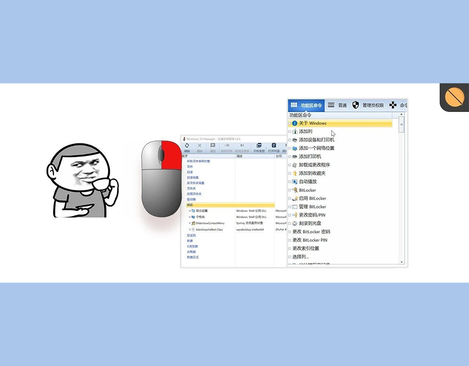 鼠标右键增强工具，鼠标右键菜单管理软件体验 - 果核剥壳