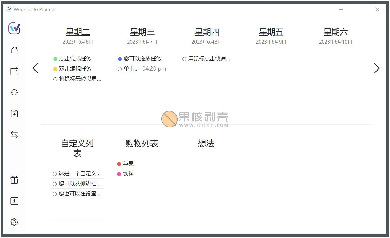 WeekToDo(计划表) v2.2.0 - 果核剥壳