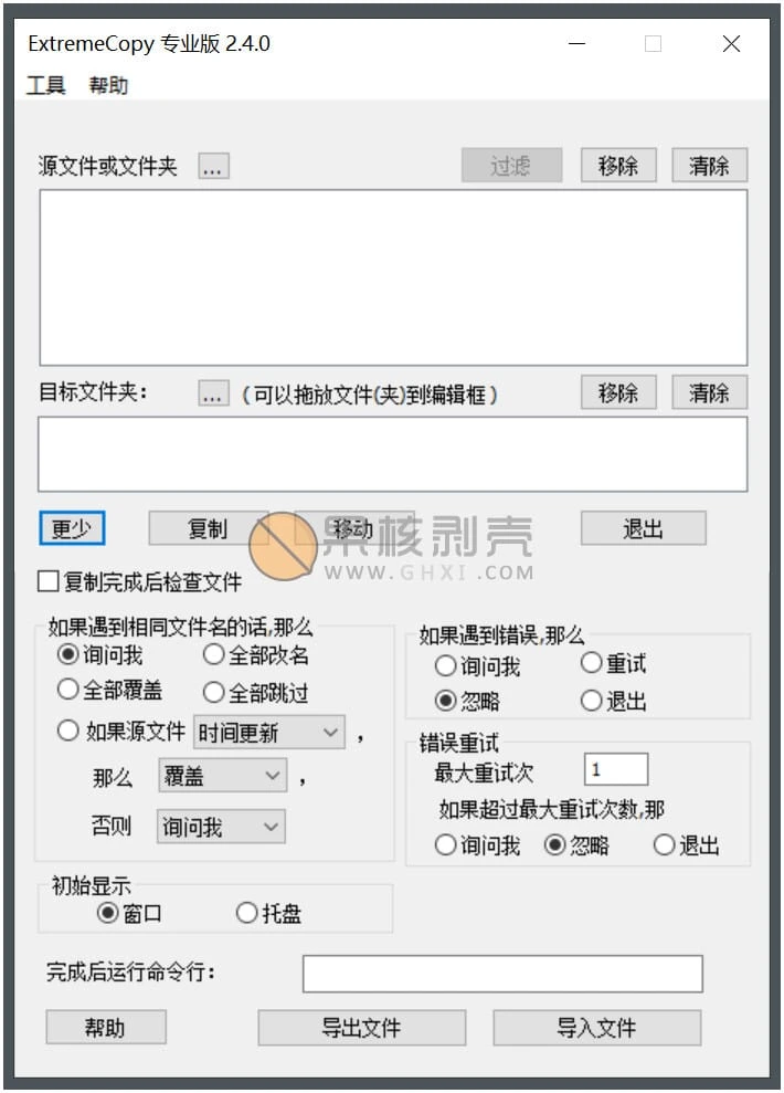 ExtremeCopy(文件复制) v2.4 - 果核剥壳