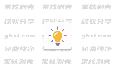 Android Idea Note(胶囊便签) v3.3.1 - 果核剥壳