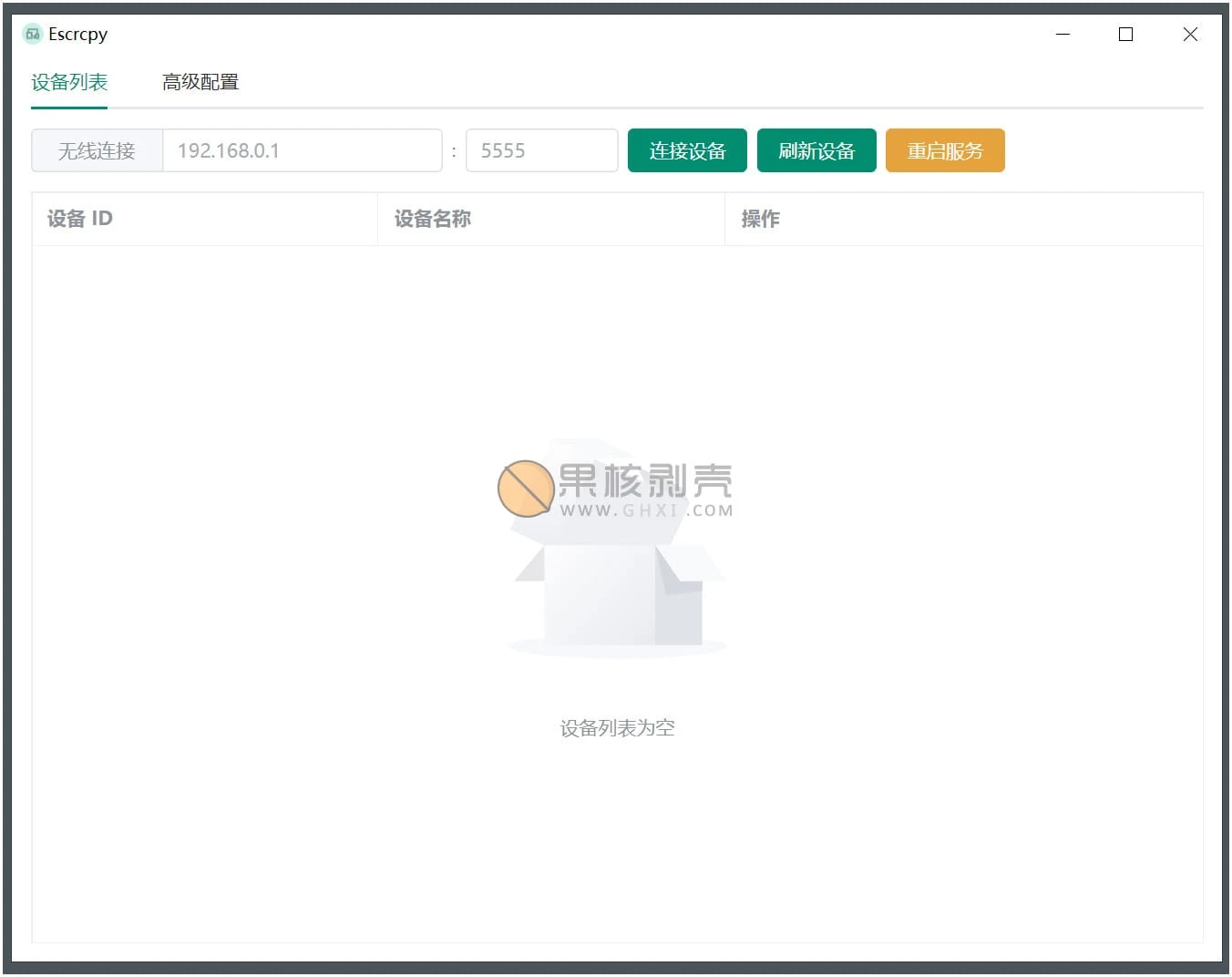 Escrcpy(手机投屏) v1.34.2 便携版 - 果核剥壳