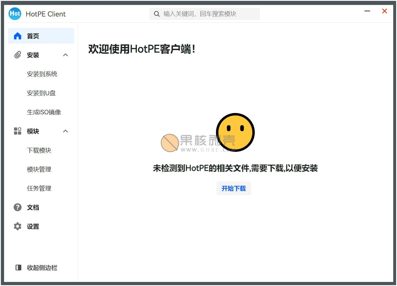 HotPE工具箱 v2.6下载_HotPE工具箱 v2.6Win11/Win10/Windows系统下载_HotPE工具箱 v2.62.6下载 ...