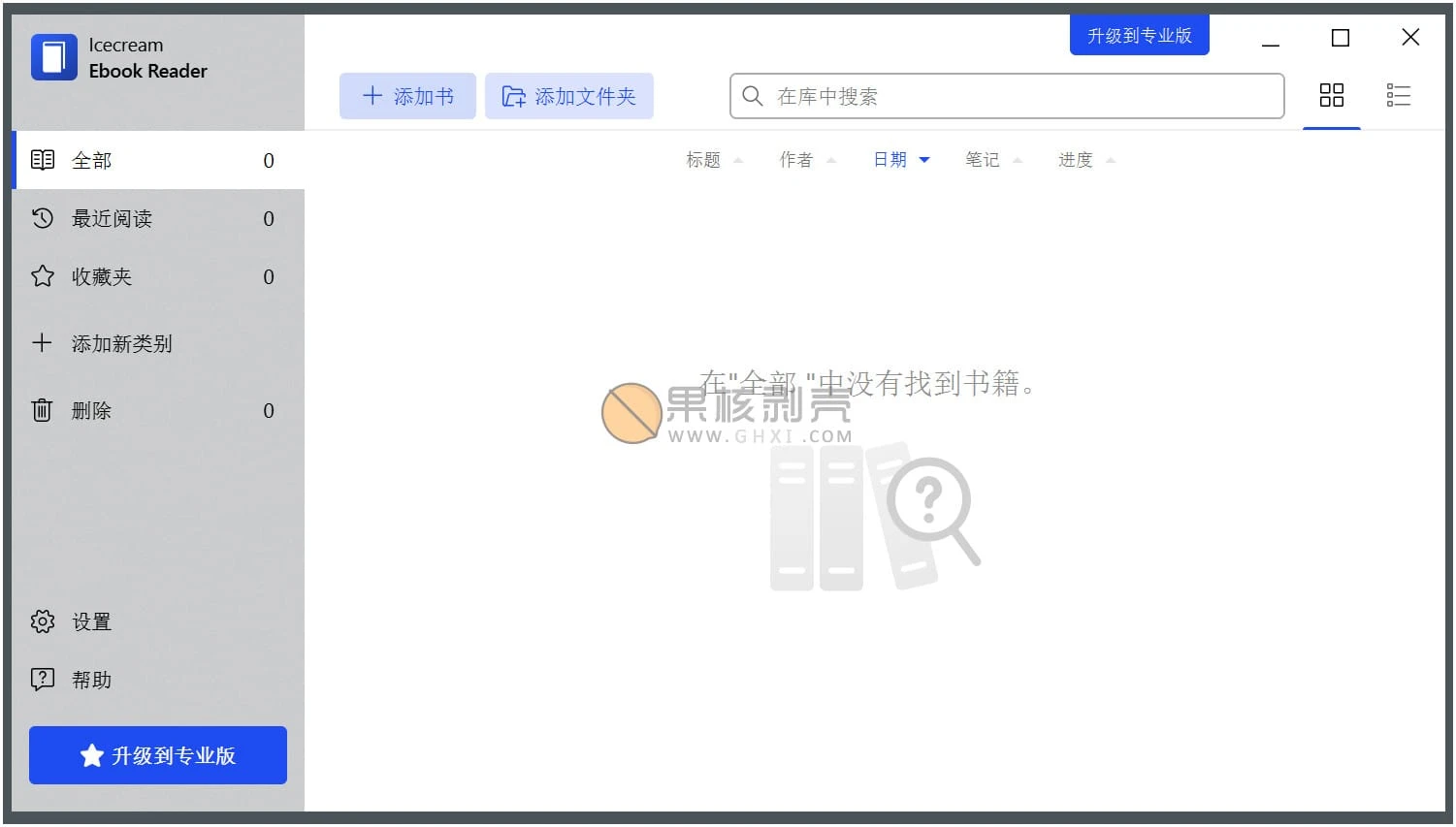 Icecream Ebook Reader(小说阅读工具) v6.50 - 果核剥壳