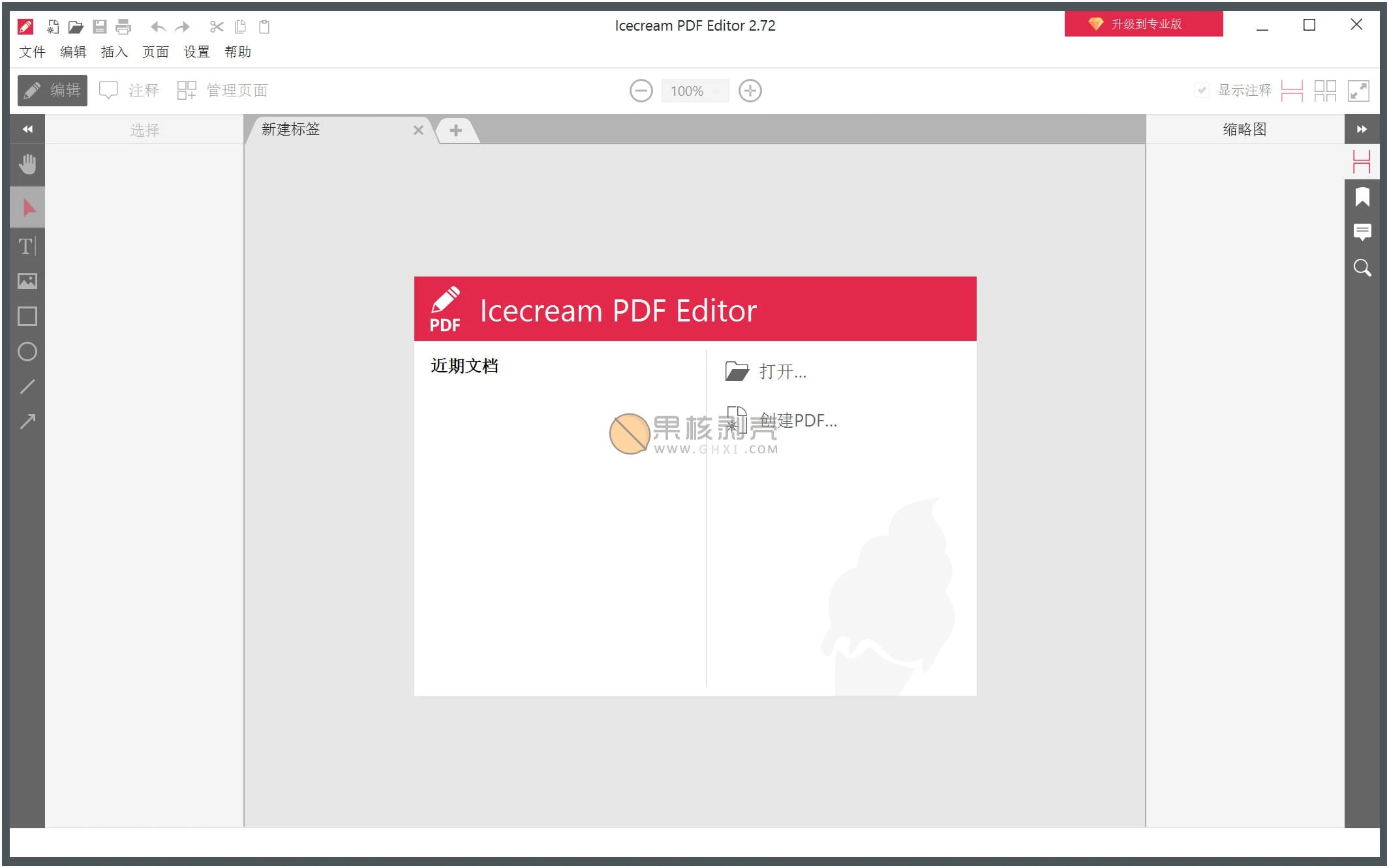 Icecream PDF Editor(PDF编辑工具) v3.21 - 果核剥壳