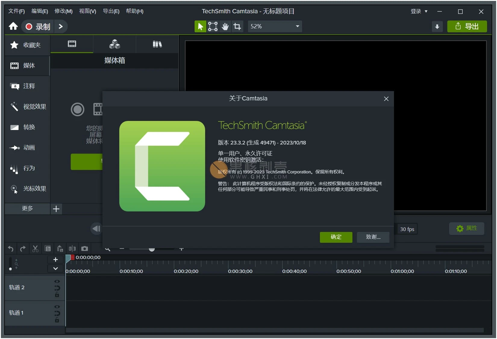 TechSmith Camtasia v2023.4.8.53233 特别版 - 果核剥壳