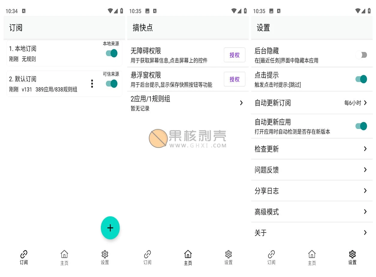 Android GKD(自定义屏幕点击) v1.9.1-beta.1 - 果核剥壳