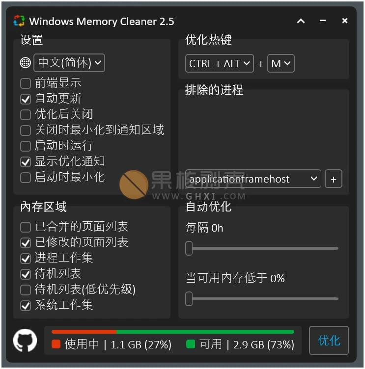 WinMemoryCleaner(内存清理工具) v3.0.8 单文件版 - 果核剥壳